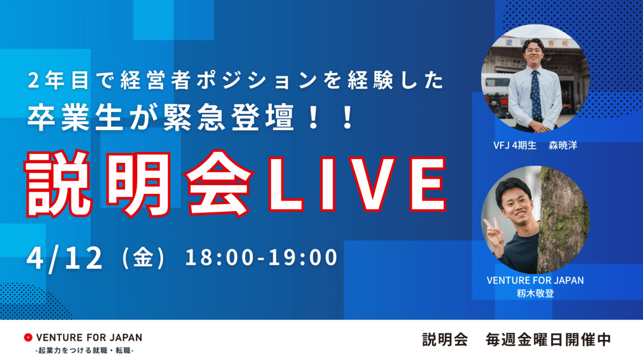 NEWS | VENTURE FOR JAPAN