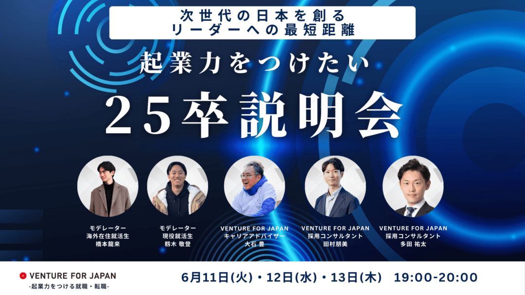 NEWS | VENTURE FOR JAPAN